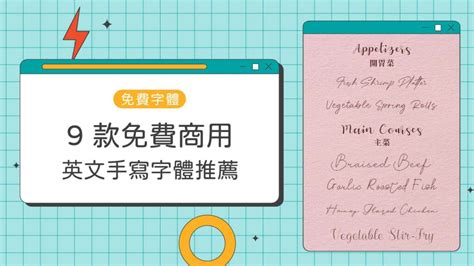9 款免費商用英文手寫字體推薦 圈外設計