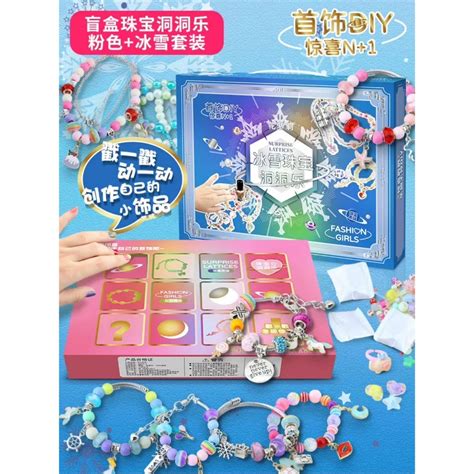 首飾洞洞樂 冰雪珠寶洞洞樂 洞洞樂 抽抽樂 首飾diy 飾品 串珠 驚喜盒 盲盒 盲包 Diy玩具 蝦皮購物