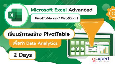 หลักสูตร Microsoft Excel Advanced Pivottable And Pivotchart 9expert