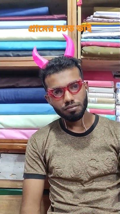 গ্রামের চাচাতো ভাই Youtube