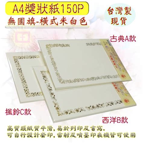 現貨台灣製【空白獎狀紙 聘書紙 證書紙 感謝狀】a4獎狀紙150p無國旗 珍金發紙藝精品社