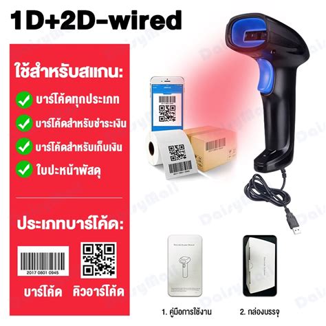 เครื่องยิงบาร์โค้ด 1d Qr เครื่องสแกนบาร์โค้ด Laser Scanner Shopee Thailand
