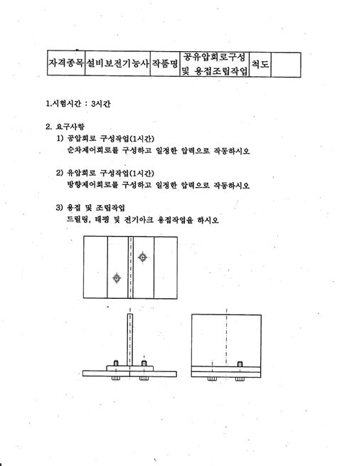 설비보전기능사 실기 공개문제