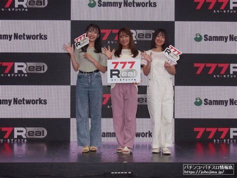 サミーネットワークスが「777real」の新cm発表、発表会に橋本梨菜さんら出演者が登場