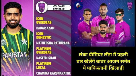 These Pakistani Players Including Babar Azam Will Play For The First