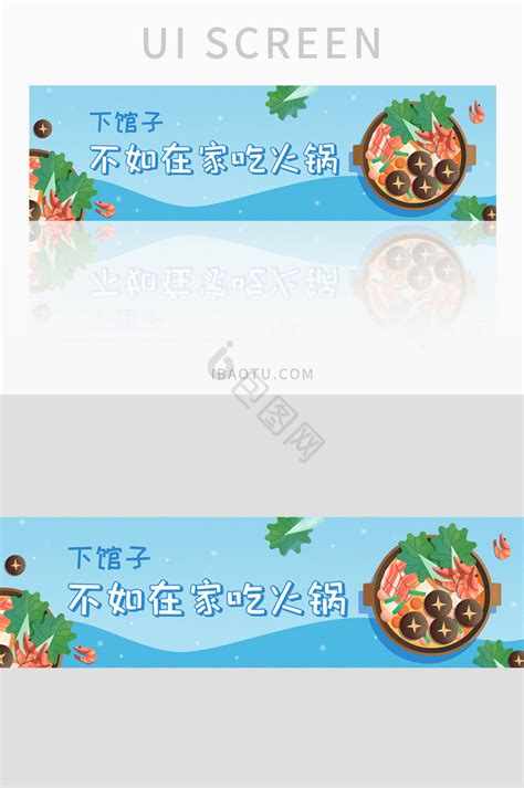 在家吃火锅图片 在家吃火锅素材免费下载 包图网