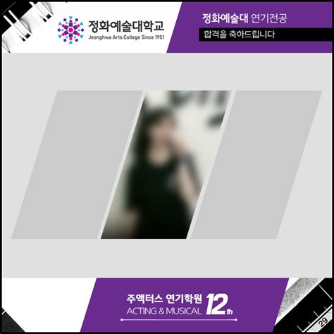 정화예술대학교 공연예술학부 연기전공 수시 합격