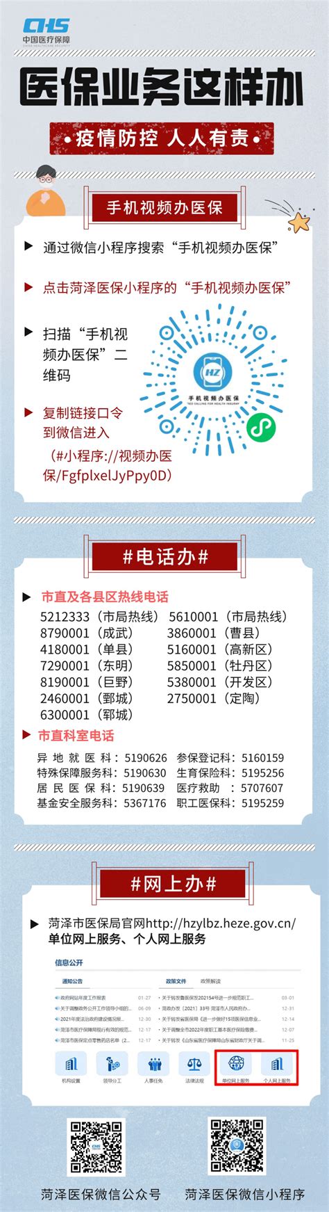 关于暂停市医保服务大厅线下现场办理的公告菏泽市业务保障