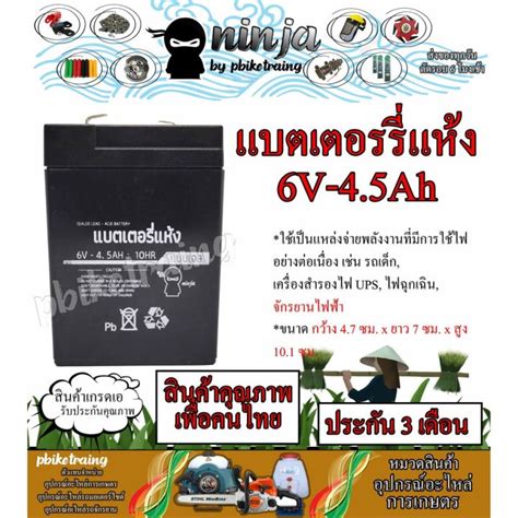พร้อมส่ง โปรโมชั่น แบตเตอรี่ แบบแห้ง 6v 4 5ah ประกัน 3 เดือน ยี่ห้อ