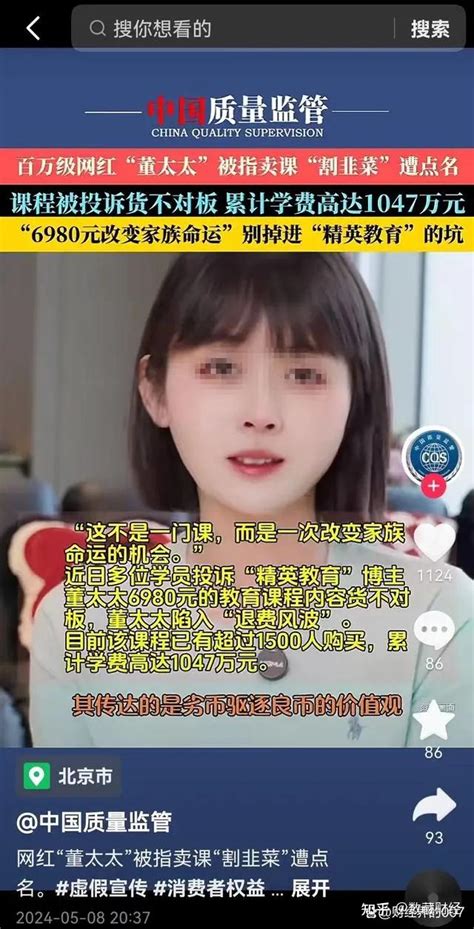 割韭菜被官媒点名百万网红董太太和她的精英教育覆灭记 知乎