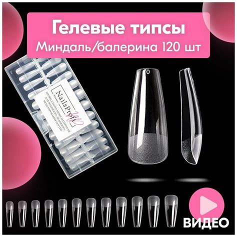 Формы для наращивания типсы — купить по низкой цене на Яндекс Маркете