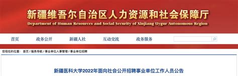 2012新疆石河子事业单位招聘工作人员职位表