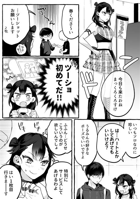 「ダメドルと世界に1人だけのファン25 22 再掲」キシリモの漫画
