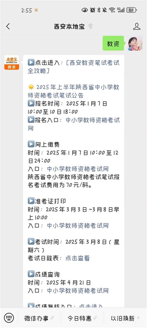 2025上半年中小学教师资格证笔试准考证打印时间入口 西安本地宝