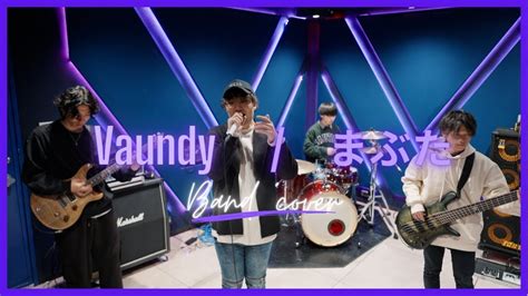 Vaundy まぶた Band Cover 月9ドラマ『女神テミスの教室』主題歌 Media Wacoca Japan