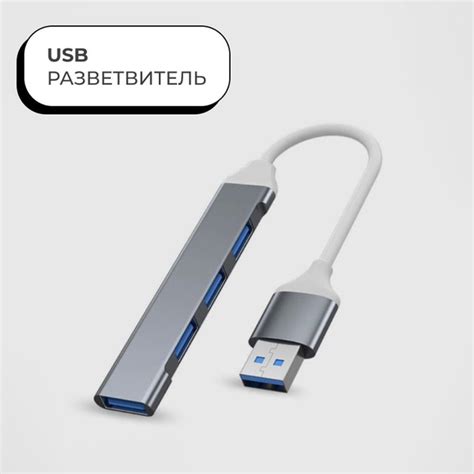 Usb разветвитель Usb концентратор Usb х 4 Usb порта высокоскоростной мульти разветвитель