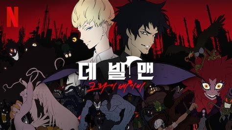 Watch 단다단 Netflix