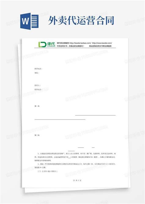 运营合作协议美团外卖电商服务律师拟定版本word模板下载编号loevmgkl熊猫办公