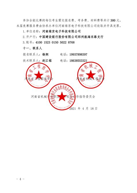 关于举办河南省第十三届“高教杯” 大学生先进成图技术与产品信息建模创新大赛 （暨“ 要闻动态 河南省机械工程学会