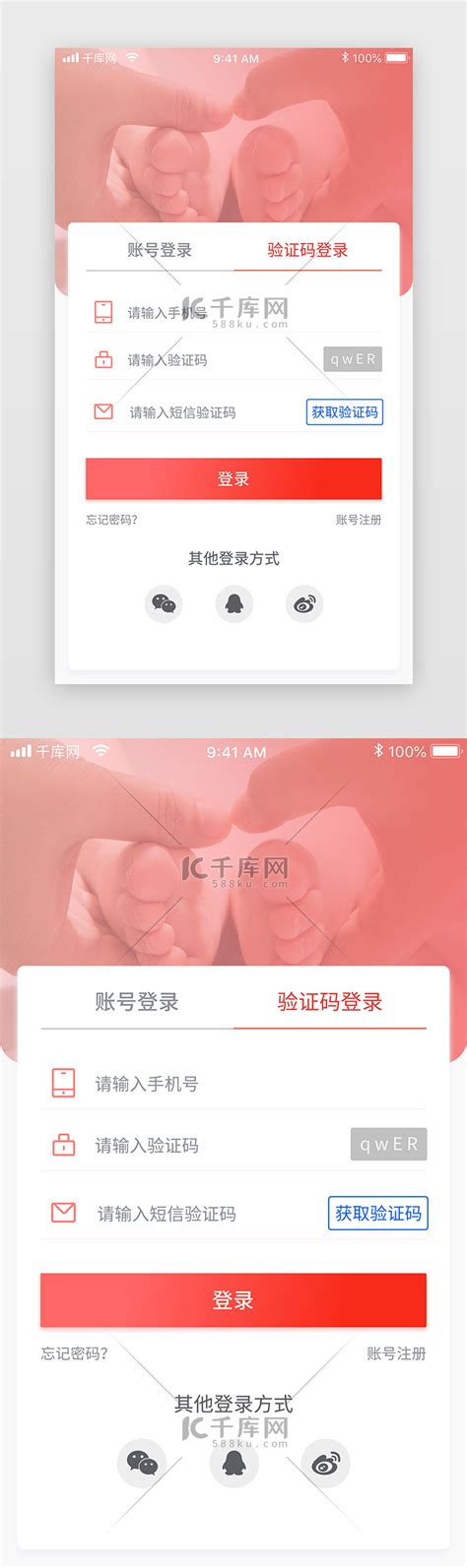 验证码登录页图片 验证码登录页素材 验证码登录页模板图片下载 千库网 验证码登录页图片 验证码登录页素材 验证码登录页模板图片下载 千库网
