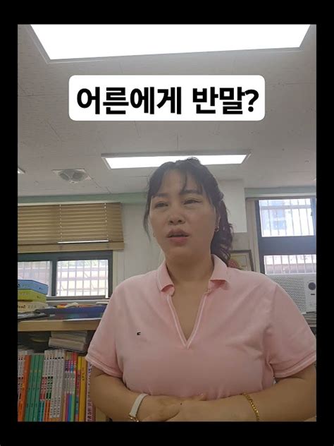 어른에게 반말하는 제니 어떻게하지 Youtube