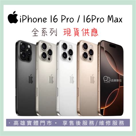 ⭐品樂現貨⭐iphone 16 Pro 沙漠金 原鈦 白 黑 蝦皮購物