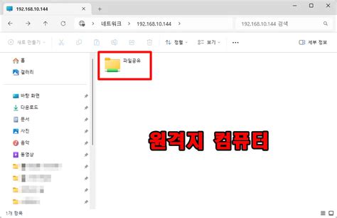 윈도우 11 폴더 공유하기 다른 Pc 에서 Smb 공유 폴더 접속 사부작 손프로