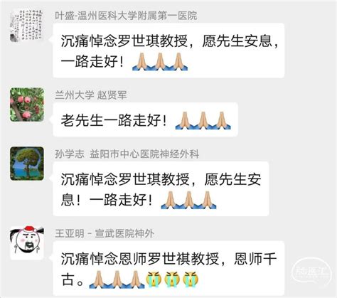 【沉痛悼念】著名神经外科专家，北京天坛医院罗世祺教授于5月3日逝世，享年83岁 脑医汇