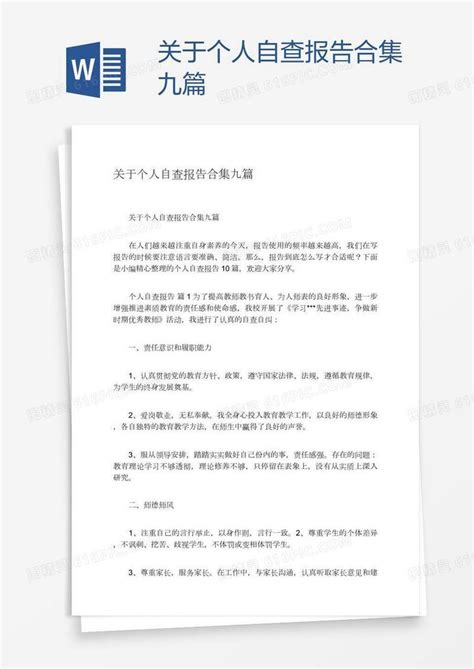 关于个人自查报告合集九篇word模板免费下载编号198apekjv图精灵