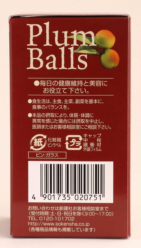 創健社 国内産完熟紀州梅使用 梅エキス 粒 90g（約450粒） 株式会社創健社 自然食品の企画・製造・卸売