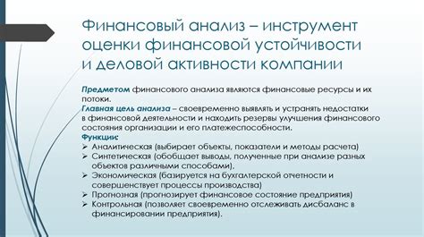 Финансовый анализ - online presentation