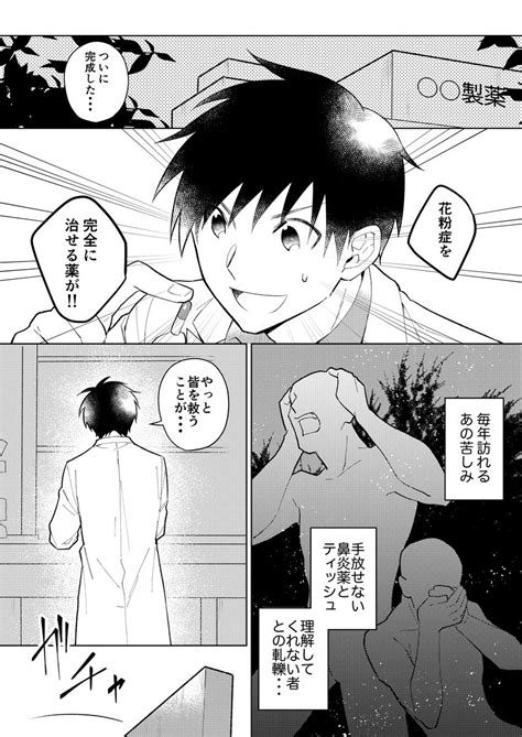再掲】花粉症を「完全」に治す薬を作った男 」吉良いとの漫画