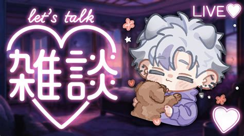 【雑談】早安呀💜 初見歓迎 利卡洛斯 Likaruz🪽 Youtube