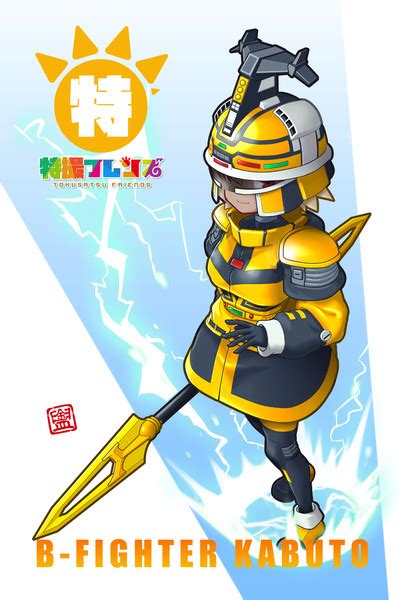ビーファイターカブト｜特撮フレンズ カナダライ さんのイラスト ニコニコ静画 イラスト