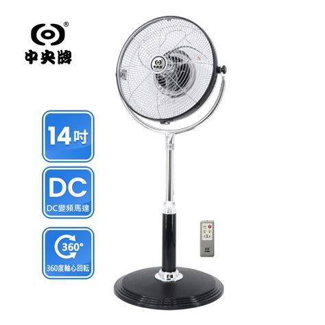 中央牌 14吋 9段速遙控dc內旋式循環扇電風扇 Kds 142sr B Dc直流扇 Yahoo奇摩購物中心