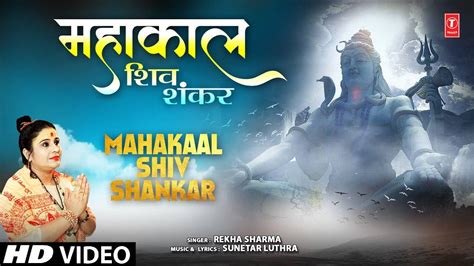 Watch The Latest Hindi Devotional Video Song Mahakaal Shiv Shankar