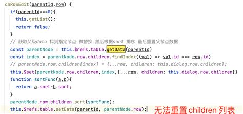 EnhancedTable 能否获取同一级的row 且重置同一级row 例如做排序 不调用 resetData 刷新整个数据