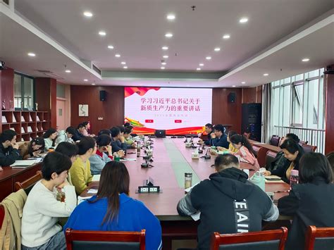 经济管理学院党总支组织召开全体党员学习会议 芜湖职业技术学院 经济管理学院