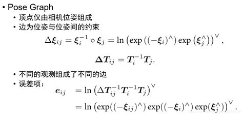 《视觉slam十四讲 第二版》笔记及课后习题（第十讲）视觉slam十四讲 第十讲课后习题 Csdn博客