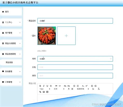 微信小程序 java餐饮外卖点餐平台系统python php 美团微信小程序是什么语言开发的 csdn博客
