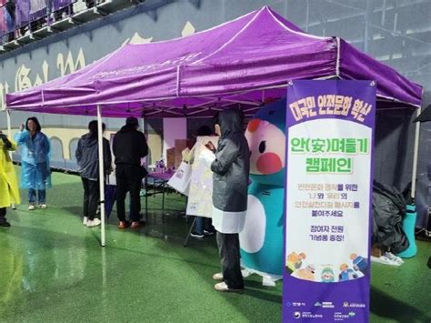 안양시 안전문화 인식 확산 합동 캠페인 전개 Nsp통신