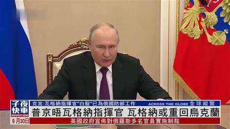 普京晤瓦格纳指挥官 瓦格纳或重回乌战场凤凰网视频凤凰网