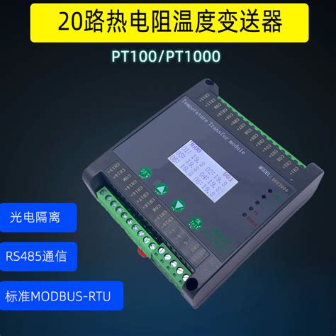20路热电阻pt100温度变送器pt1000采集模块rs485通信隔离sec3006 东莞市竟速电子科技有限公司