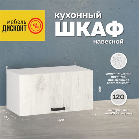 Кухонный шкаф навесной под вытяжку, 60 см, Дуб крафт белый - купить с ...