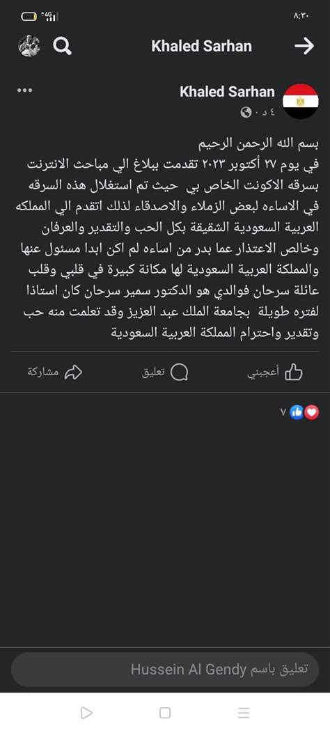 بعد سرقة صفحته على الفيسبوك خالد سرحان يوجه رسالة إلى الشعب السعودي