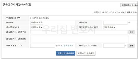 2025년 기준시가 조회 방법 오피스텔 상가 건물 기준시가 계산 사례 우리집 변호사