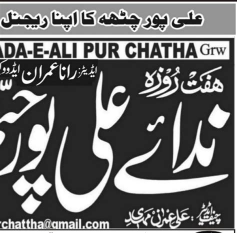 ویکلی نداے علی پور چٹھہ Gujranwala
