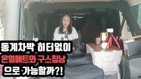 동계차박 필수템 구스침낭 입양~가성비 좋구 따뜻해서 체험후 강추 드려요캠핑침낭 침낭추천 구스침낭 캠핑입문 침낭