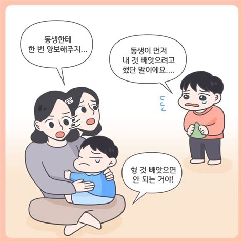두아이 육아 꿀팁 형제간 싸움 대처법 및 사이좋은 형제 관계 만들기 차이의 놀이 Comics Peanuts Comics