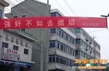 雷人标语 雷人广告 大山谷图库